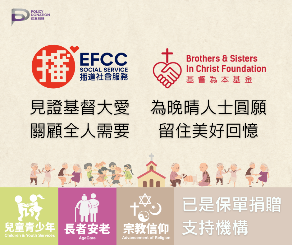 BASIC Foundation as supporting charity of Policy Donation - Say No to ...